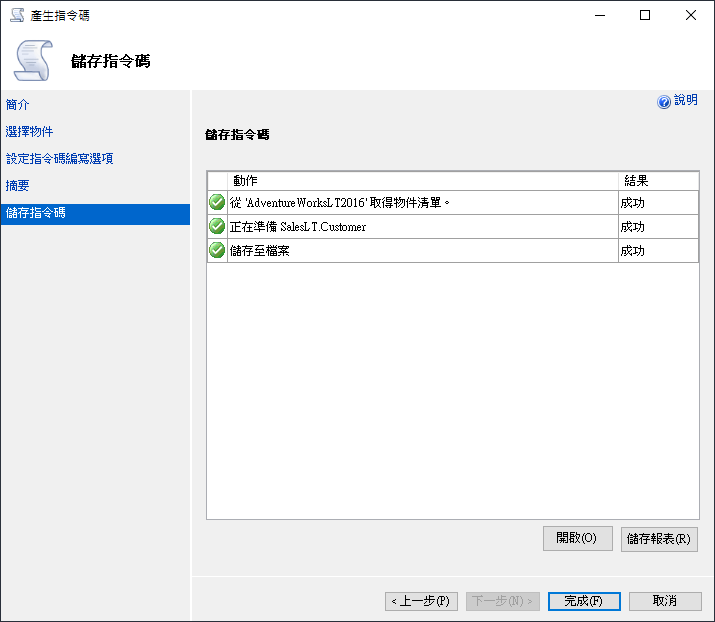 SQL Server Insert Script How To Save SQL Server Table As